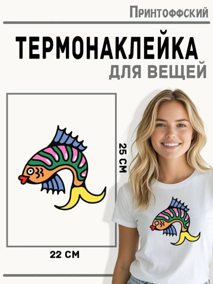 Термонаклейка для одежды и аксессуаров DTF-печать Рыба — фото 1