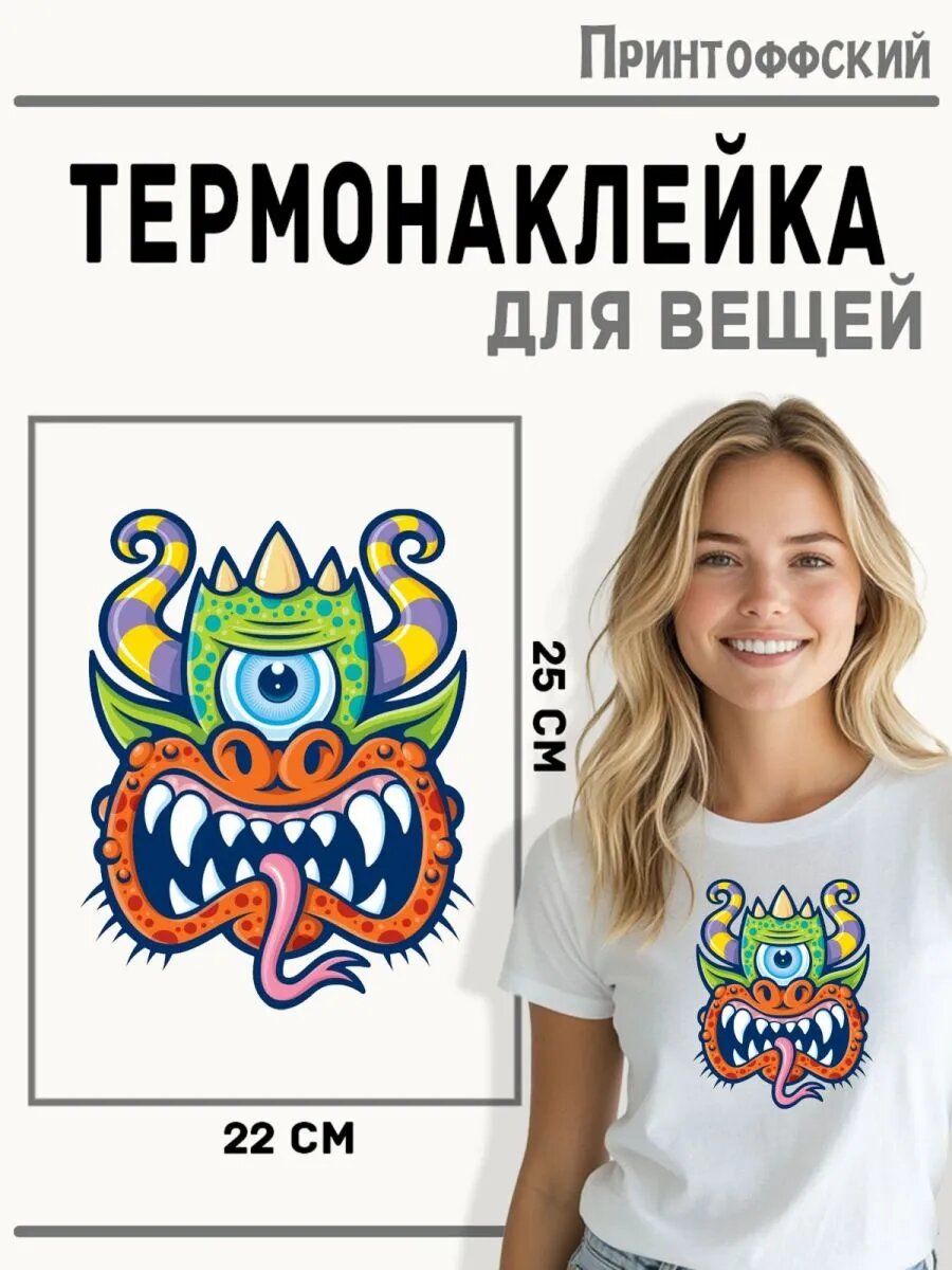 Термонаклейка для одежды и аксессуаров DTF-печать Монстр — фото 1