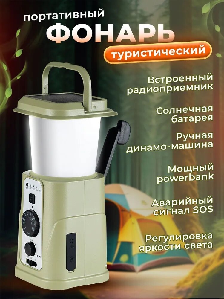 Кемпинговый фонарь