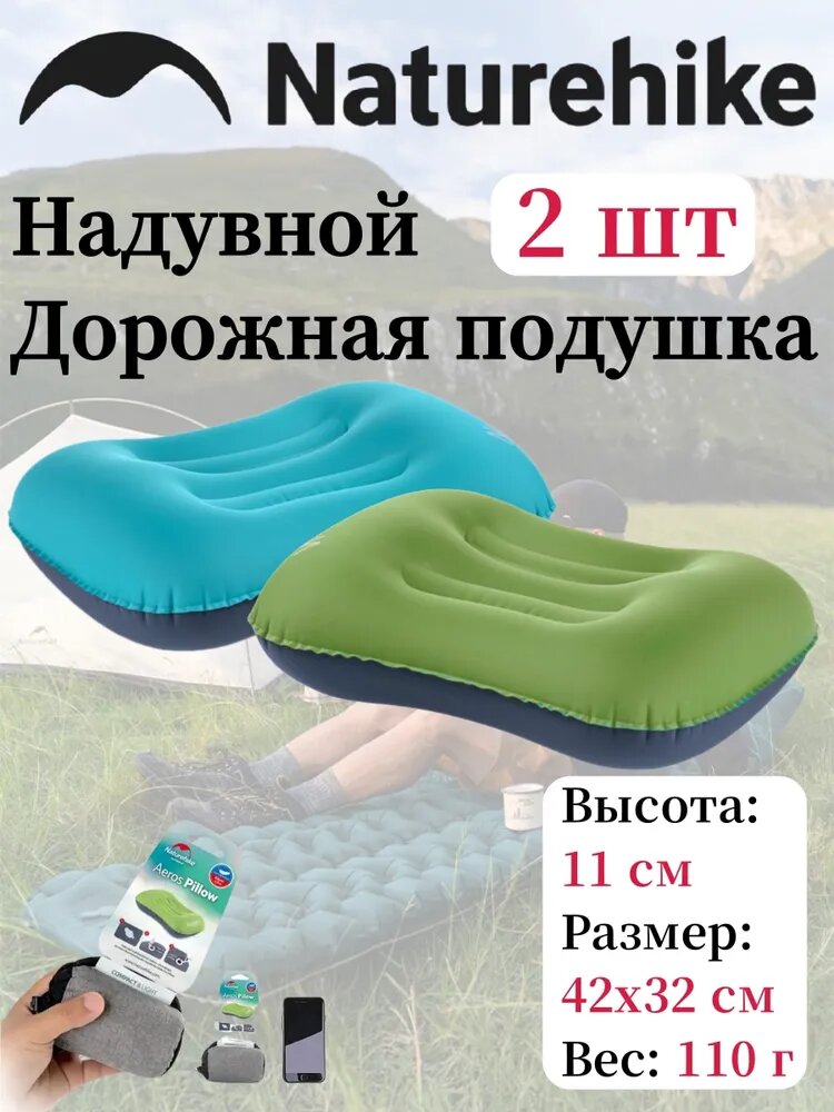 Надувная подушка для туризма и активного отдыха Naturehike NH17T013-Z