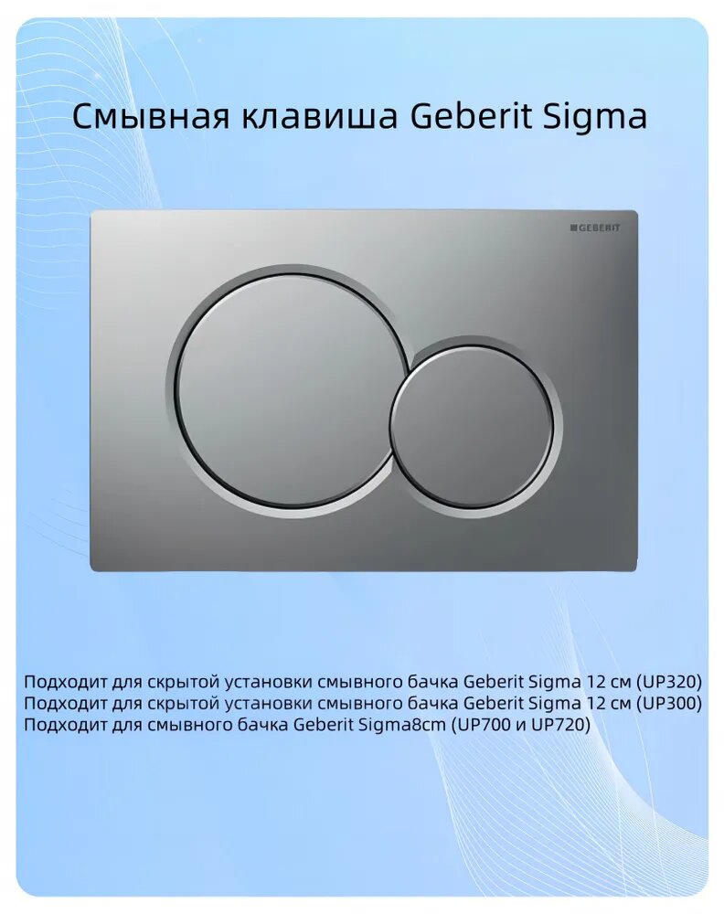 Смывная клавиша Geberit Sigma 01 115.770.46.5 Матовое серебро