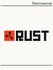 Термонаклейка для одежды и аксессуаров DTF-печать Rust