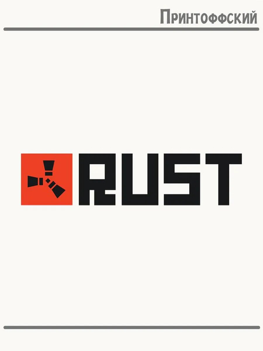 Термонаклейка для одежды и аксессуаров DTF-печать Rust