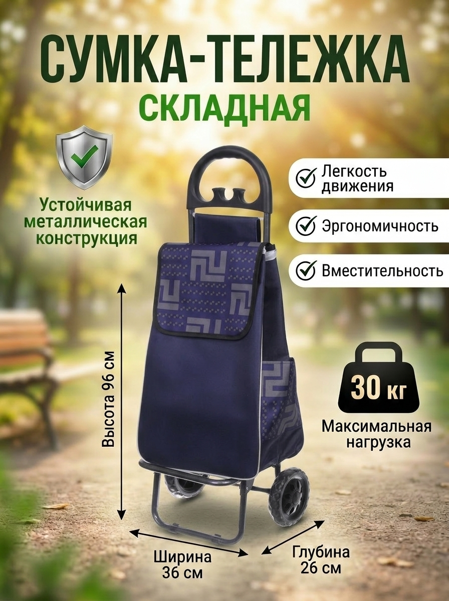 Сумка-тележка Восток