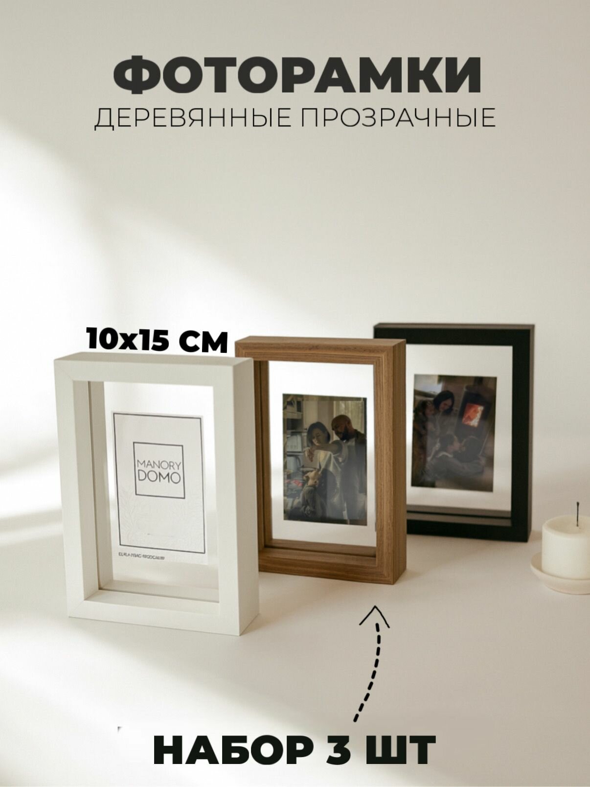 Фоторамка набор 3шт 10х15 прозрачная, настольная. Manory Domo.