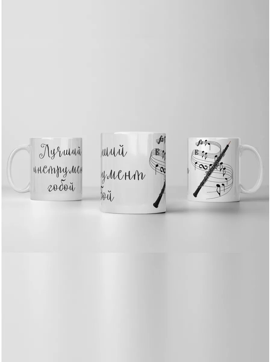 Кружка Гобой