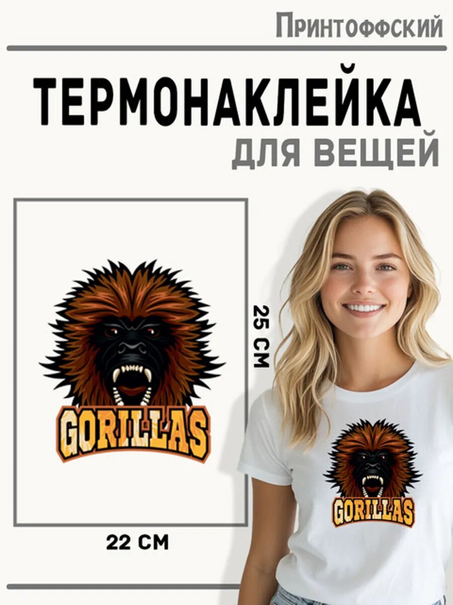 Термонаклейка для одежды и аксессуаров DTF-печать gorillas — фото 1