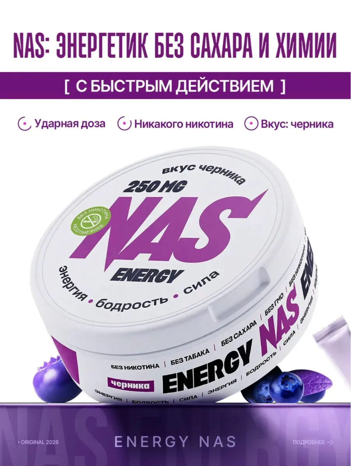 Энергетические кофеиновые паучи, Сухой энергетик без сахара и химии, черника