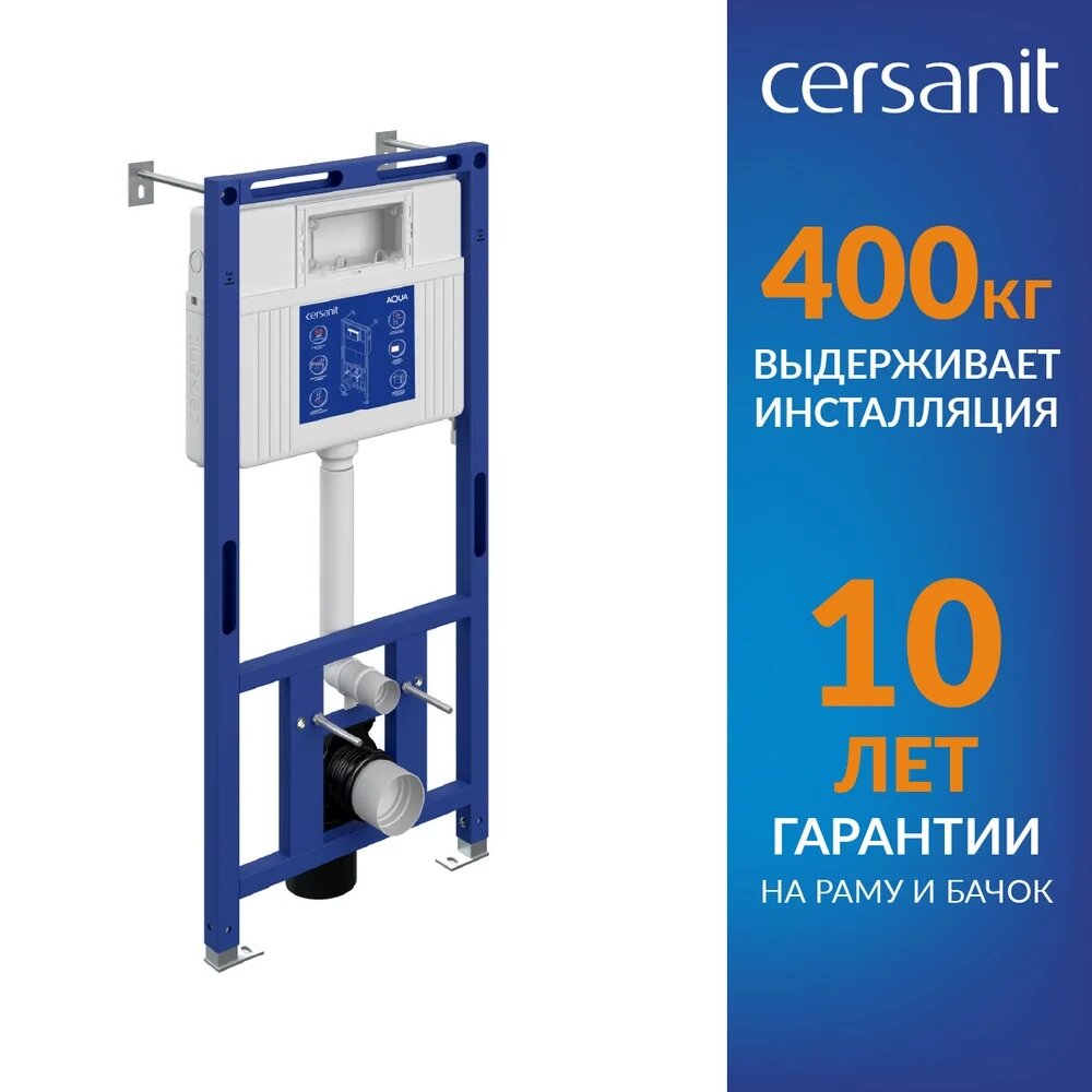 Инсталляция для унитаза Cersanit Вода (Aqua) 68179 51 см, крепление к стене/к полу