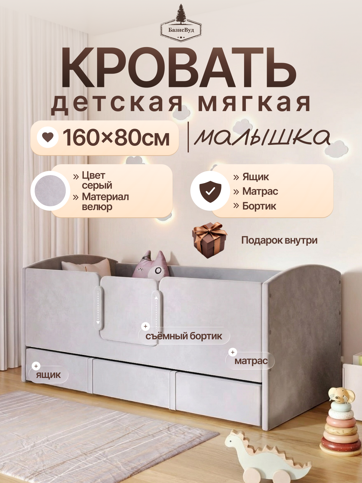 Кровать детская "Мягкая Малышка" 160/80 комплект серый, с бортиком, ящиком и матрасом