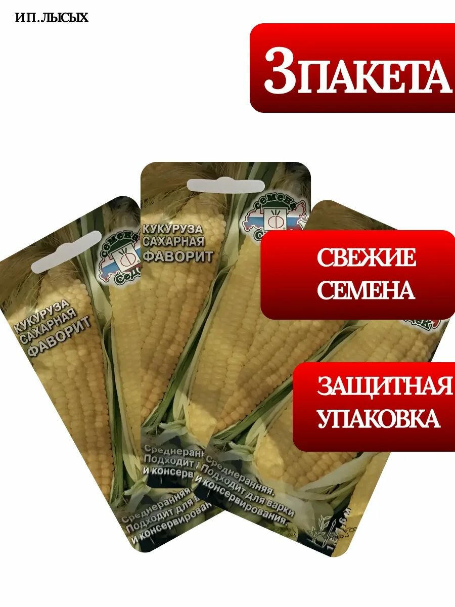 Семена Кукуруза "Фаворит"