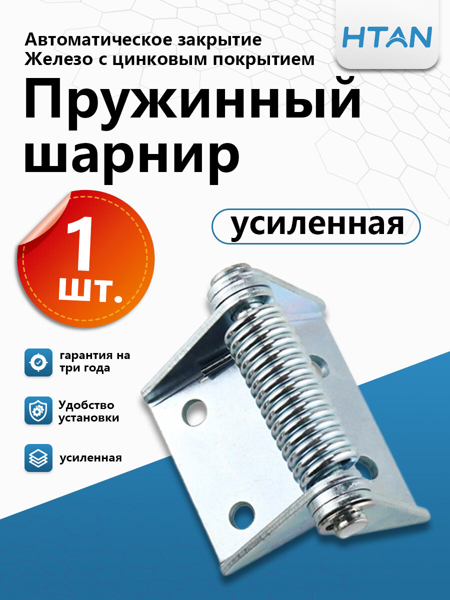 Усиленные крупные треугольные пружинные навесные петли универсальные для всех типов: межкомнатные, входные, гаражные ворота, калитка электрощитка шкафа маленького шкафа. Быстрая установка.
