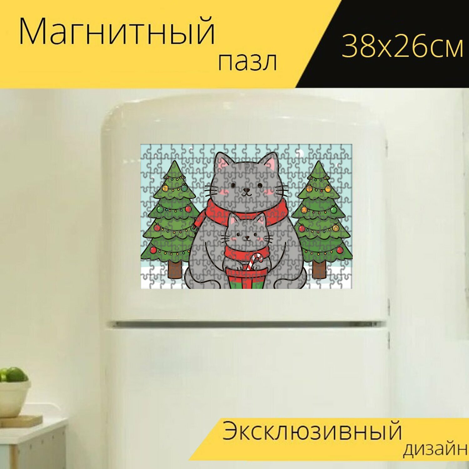 Магнитный пазл "Семья котов у ёлок зимой. Милые серые питомцы в красных шарфах с подарком и леденцом, рядом нарядные хвойные деревья с гирляндами и снежный." для интерьера, 38х26 см.