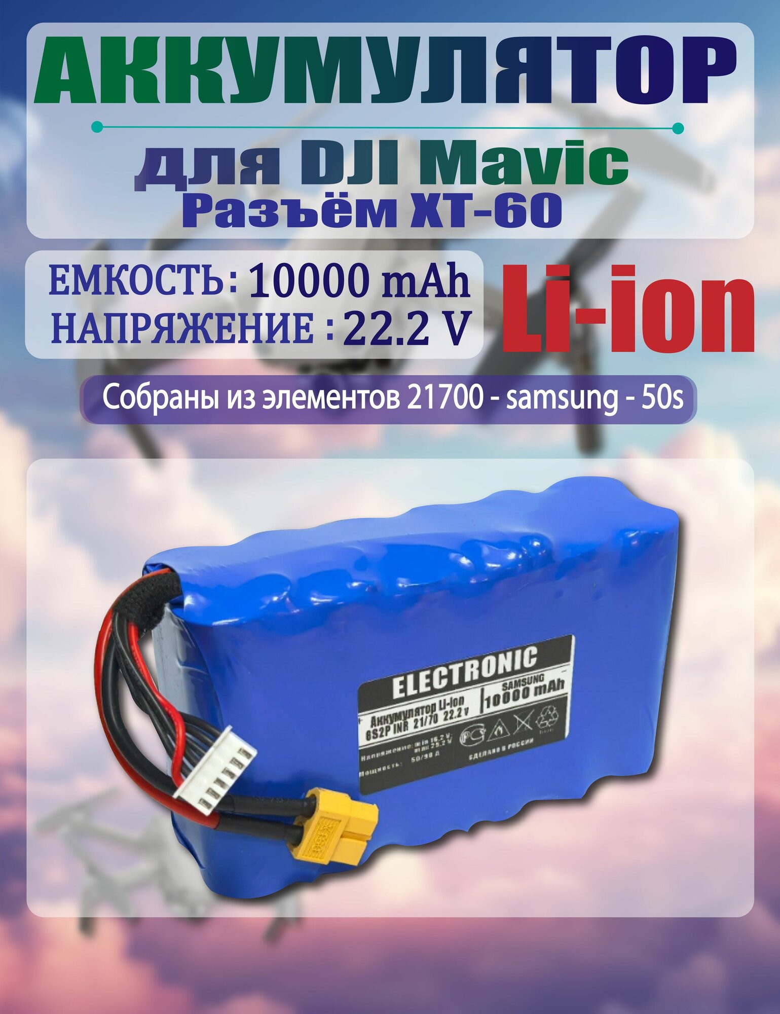 Аккумулятор для fpv квадрокоптера DJI Mavic 3, 6S2p 10000 мАч, Li-ion, Samsung 50s, дрон Мавик