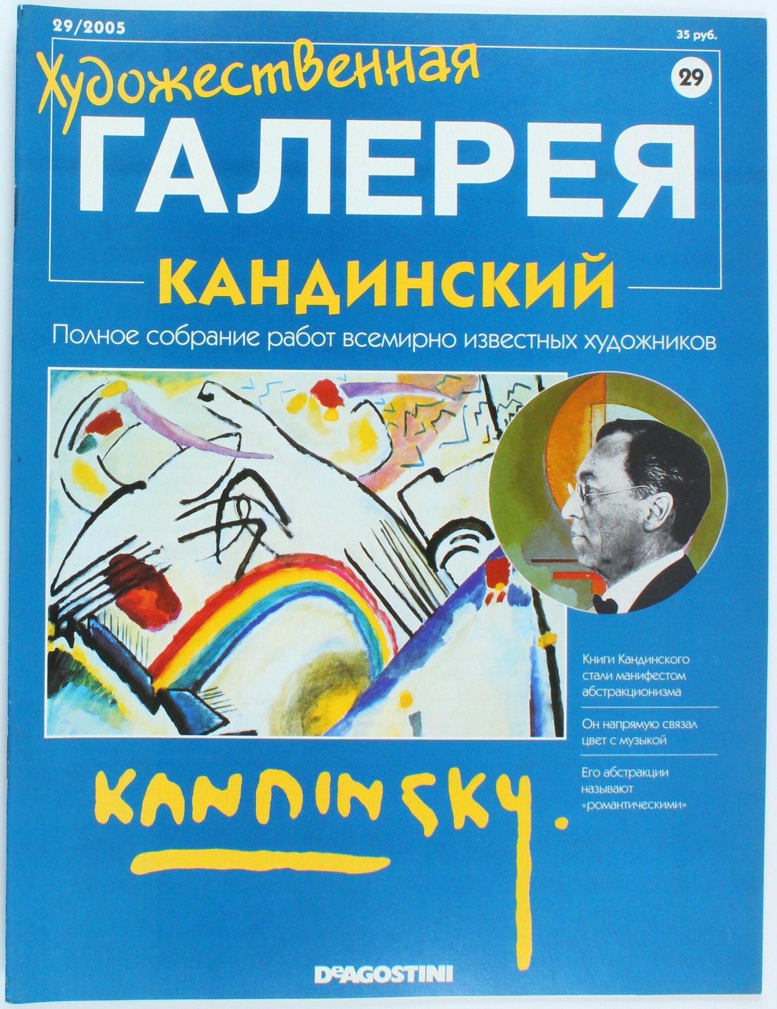Букинистический журнал Художественная Галерея выпуск 29/2005