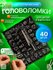 Головоломка