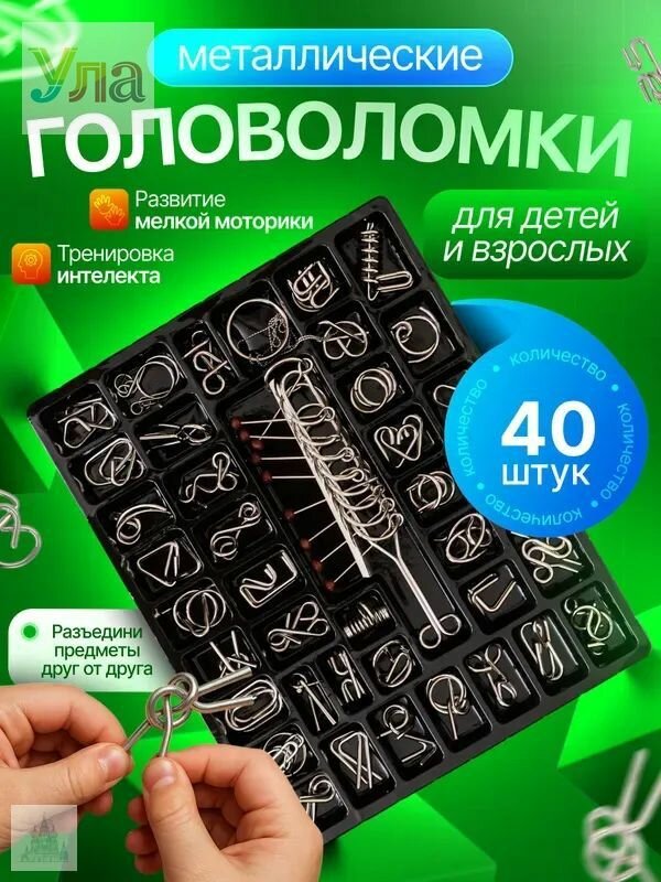 Головоломка