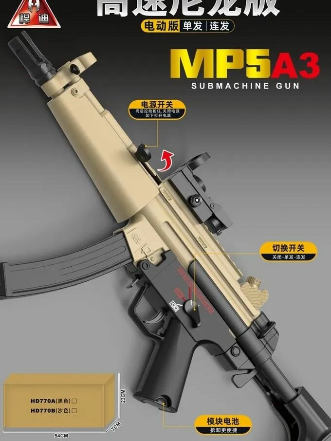 MP5a3 автомат орбизный детский для мальчика