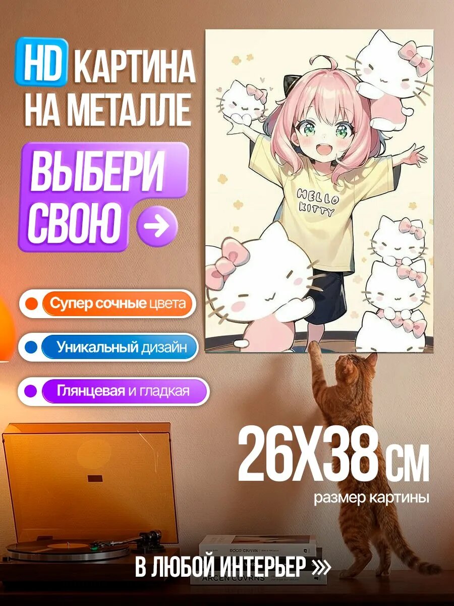 Картина на HD металле Аня Форджер и Хелло Китти