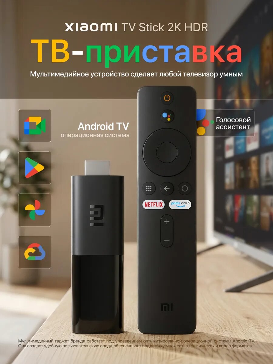 Смарт ТВ приставка TV Stick 2K