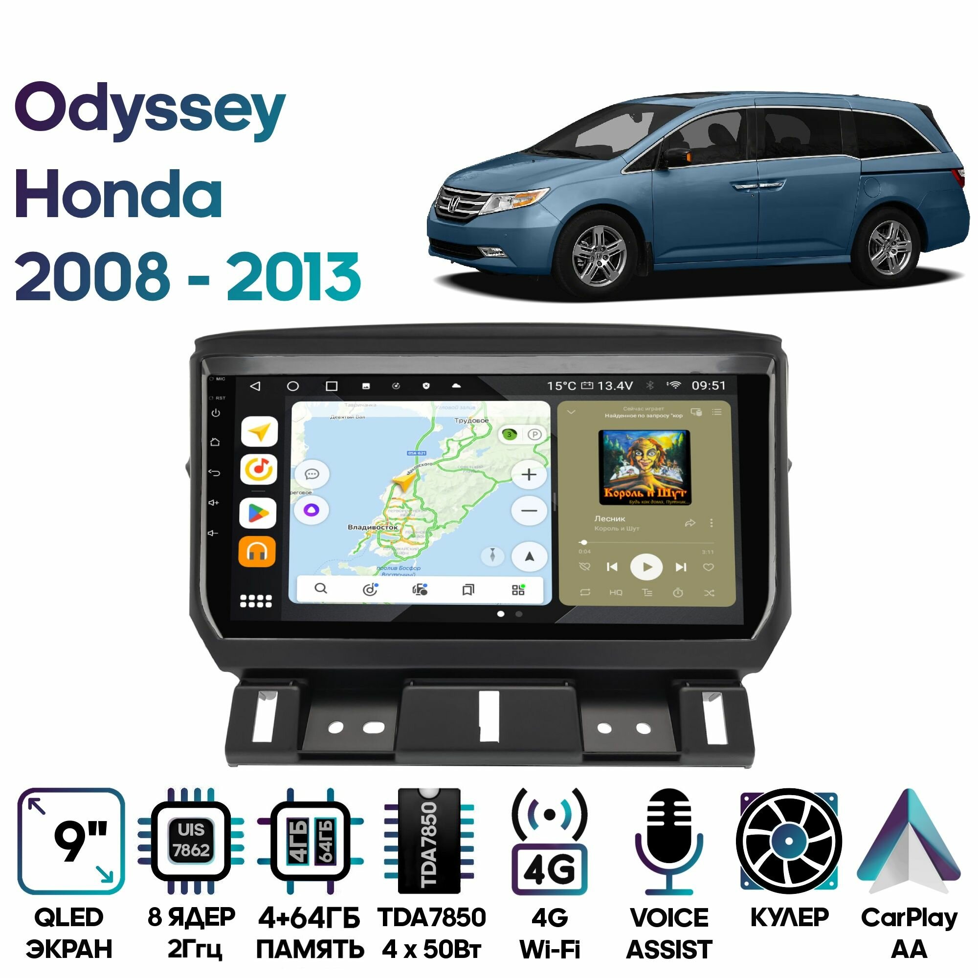 Магнитола Honda Odyssey 2008 - 2013 / 9 дюймов, 4/64GB, 8 ядер, DSP, 4G, Android 10 / Wide Media