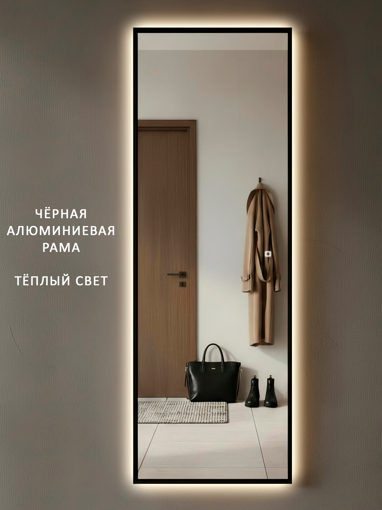 Зеркало настенное с подсветкой в чёрной алюминиевой раме Alias Квартал 160*40, тёплый свет, сенсор