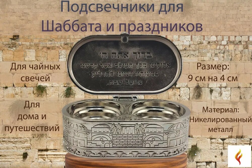 Подсвечник