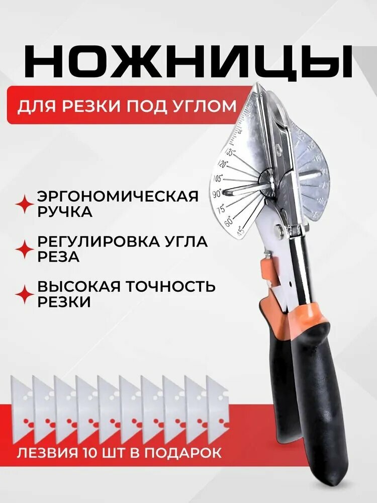 Угловые ножницы для резки пластиковых профилей BCS углорез с острыми лезвиями и длинными ручками