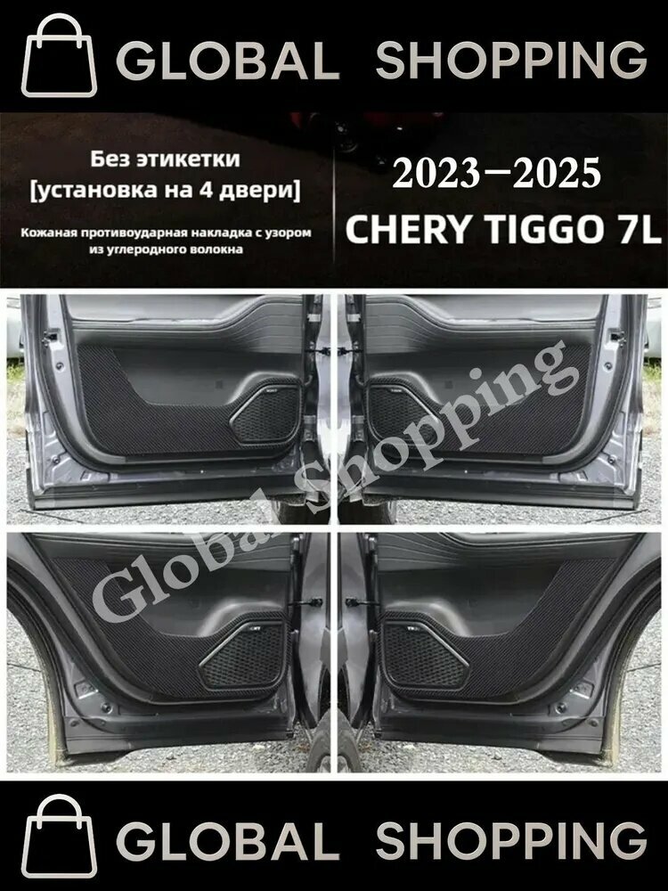 Защитные Коврики для Обшивки Дверей 2023-2025 Chery Tiggo 7L , Чери тигго 7 l Защита Аксессуары