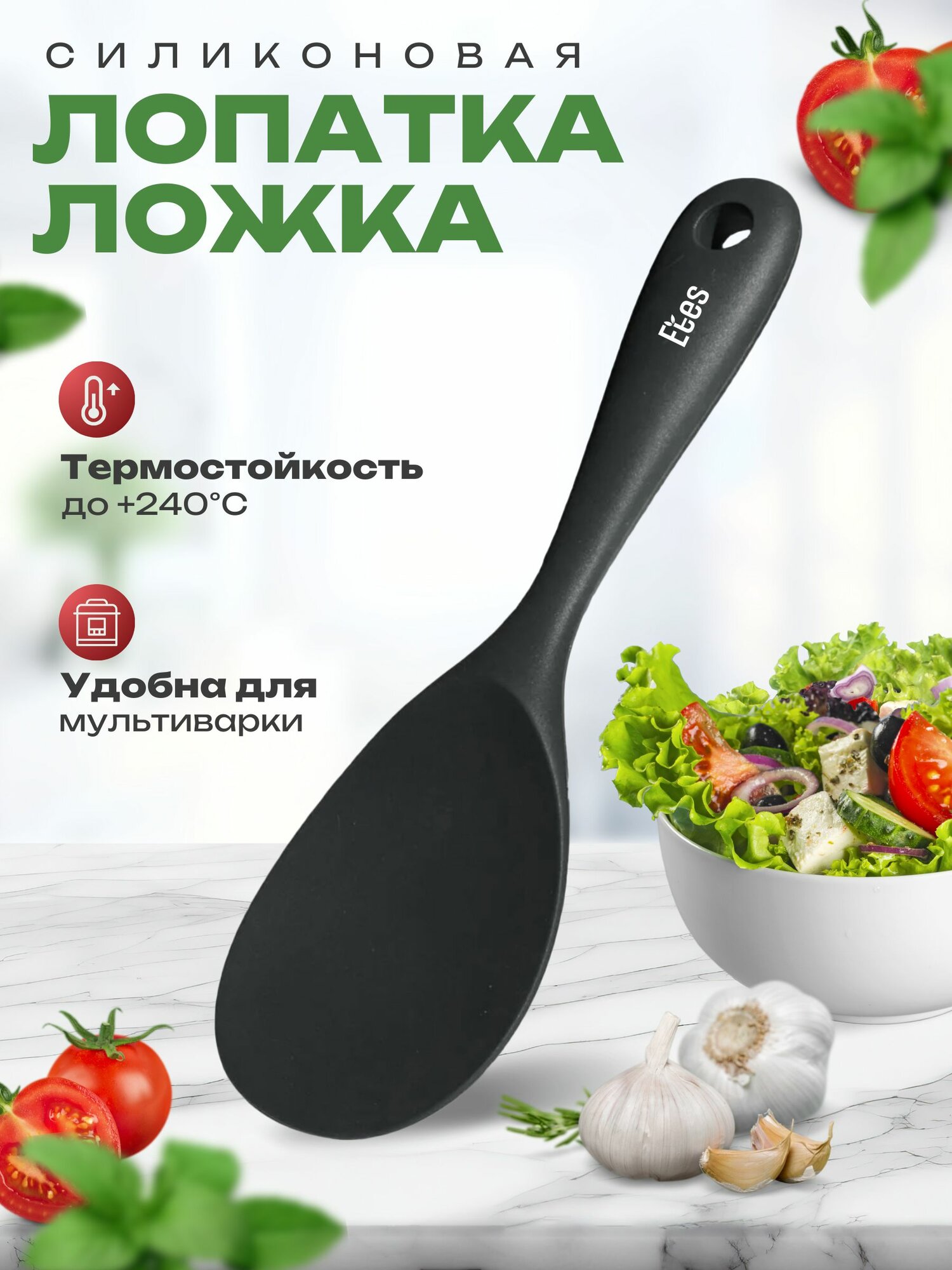 ETES Лопатка-ложка кулинарная силиконовая, черная, длина 23 см, 1 шт. кухонная силиконовая черная