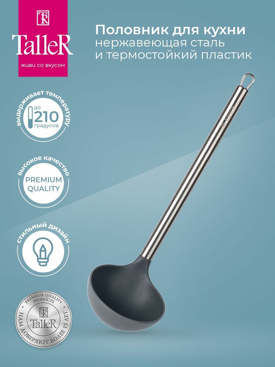 Половник кухонный TR-51411 кухонный половник разливательная ложка