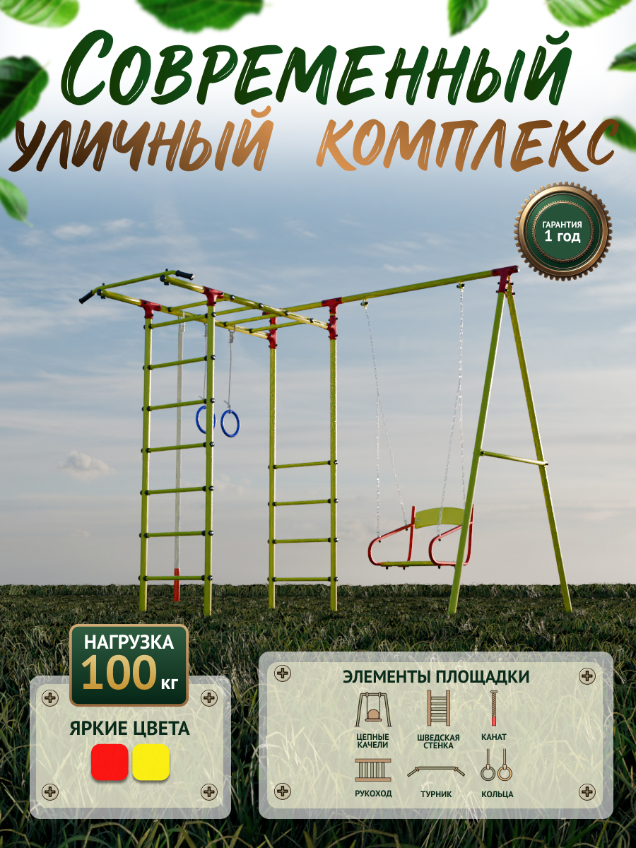 Уличный комплекс для детей Arizona Sport "Lite", цвет желтый.