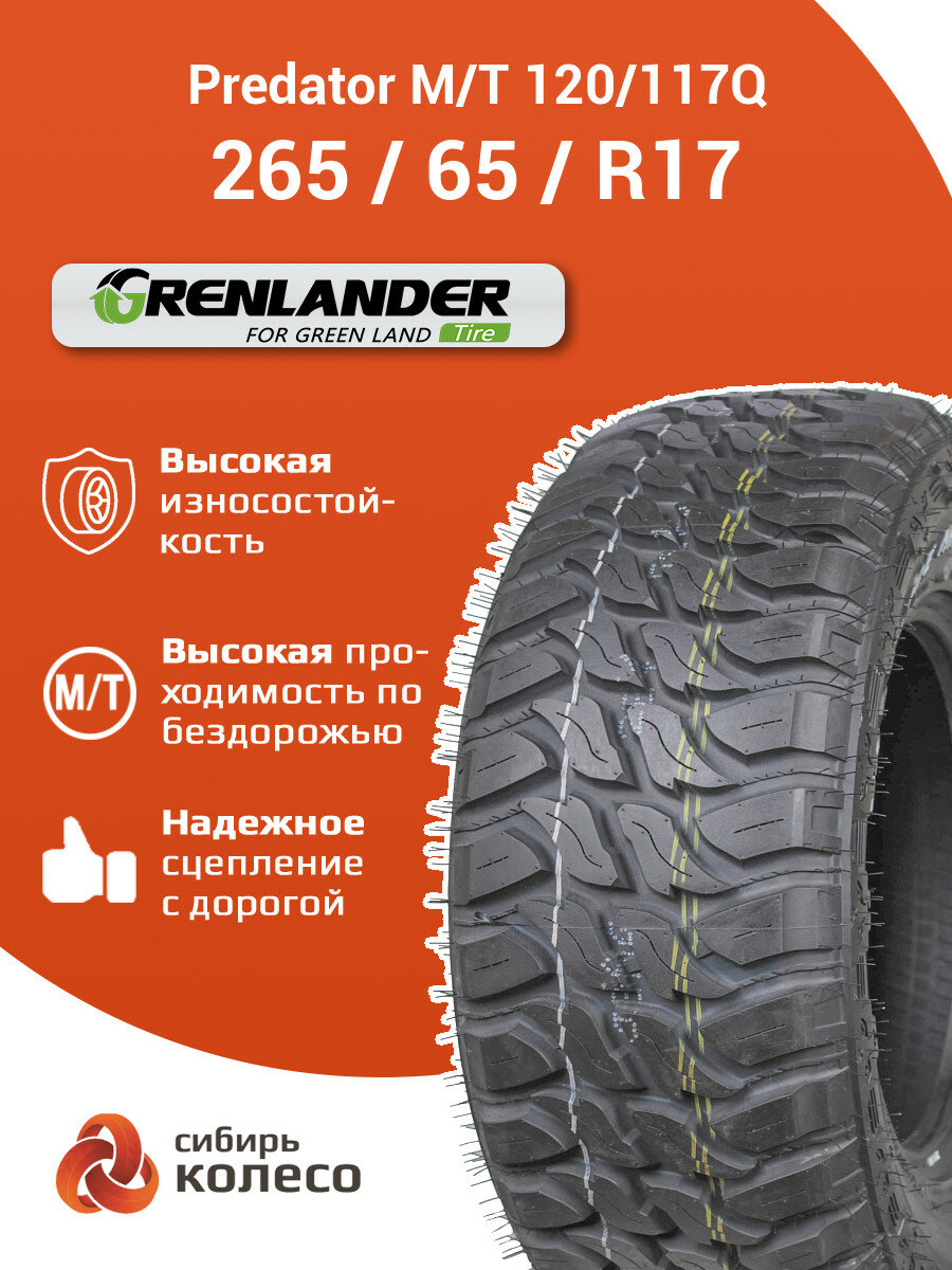 265/65R17 Grenlander Predator M/T 120/117Q