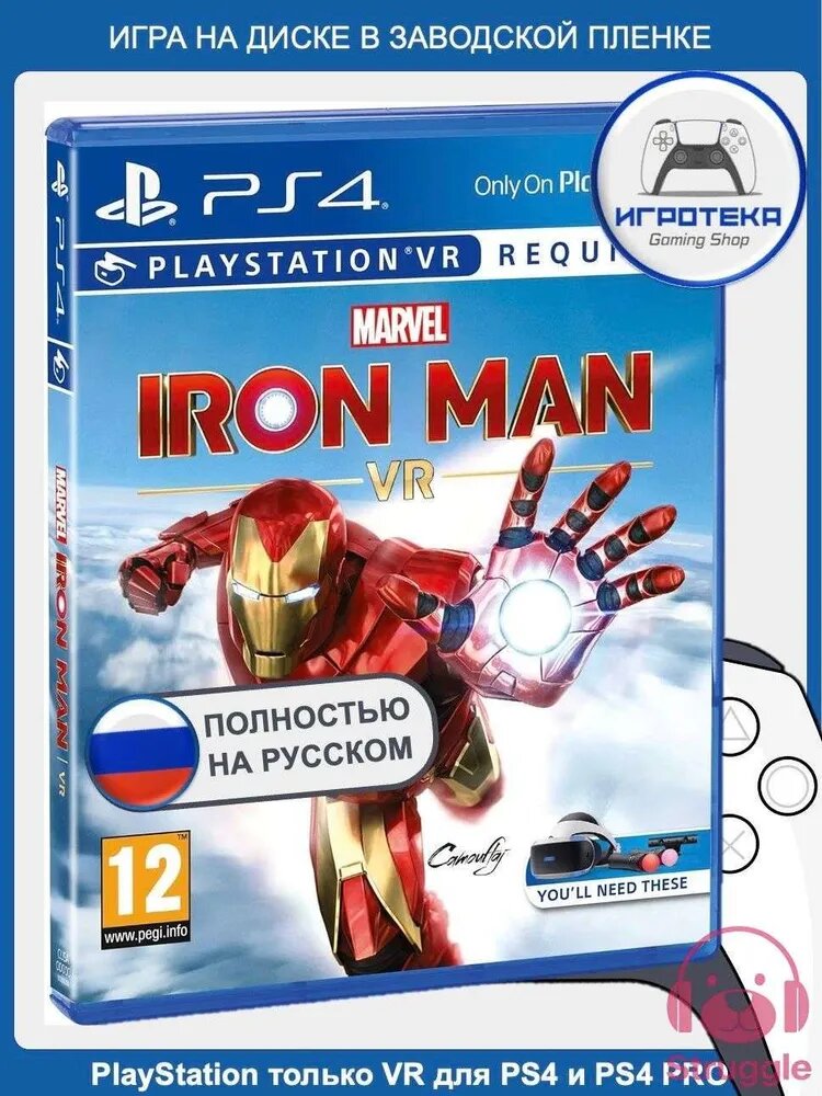 Игра Marvel’s Iron Man VR (только для VR) (PlayStation 4 VR, Русская версия)