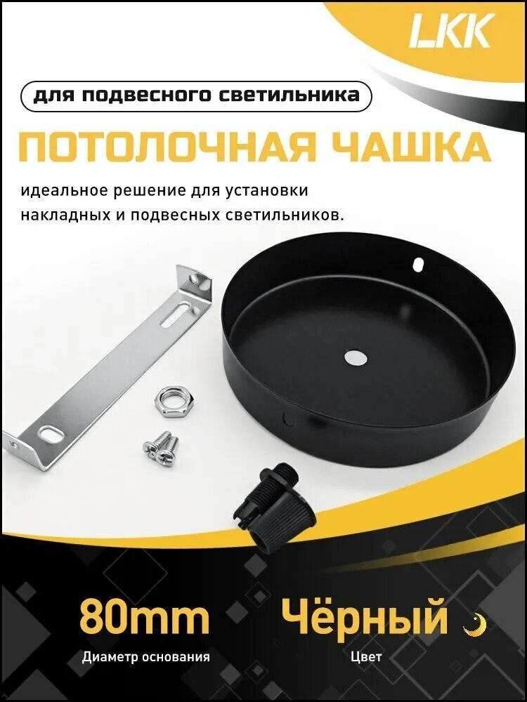 Комплектующее для освещения
