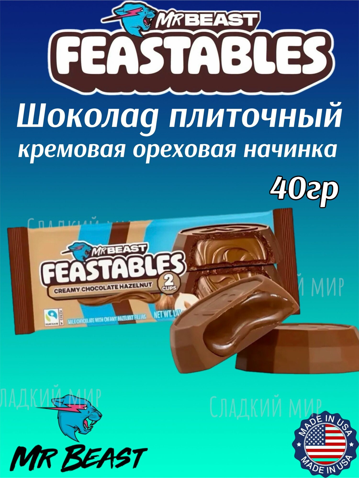 Шоколадная плитка Mr.Beast Feastables Hazelnut Cups Шоколадные капсы с фундуком 40 г
