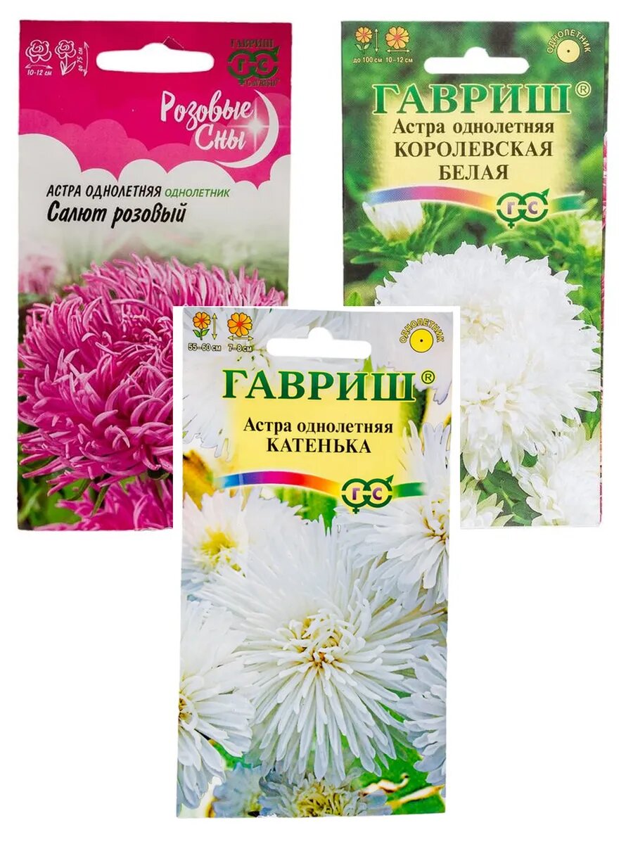Набор семян Астра Салют розовый, Королевская Белая и Катенька