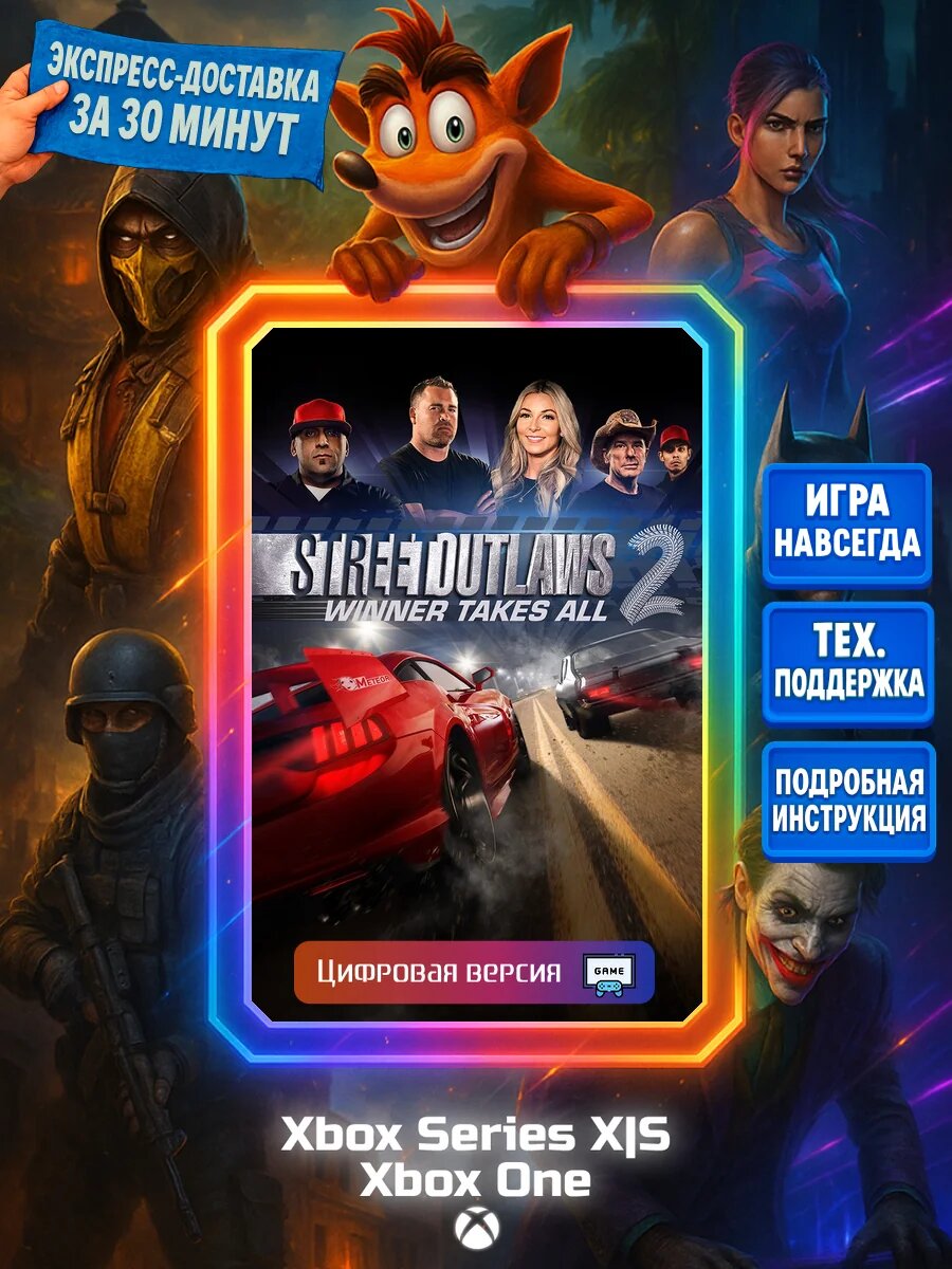 Street Outlaws 2: Winner Takes All One, Series X|S Цифровая версия игры | Доставка на почту