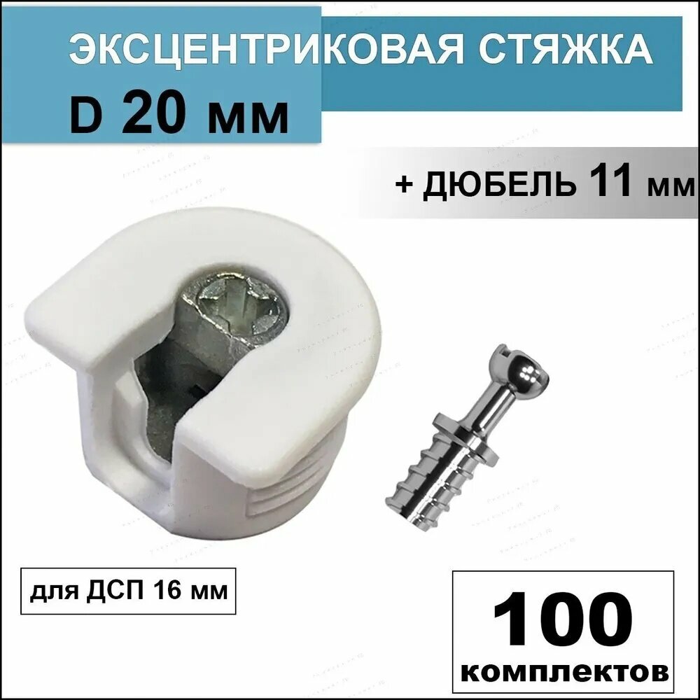 Эксцентриковая стяжка