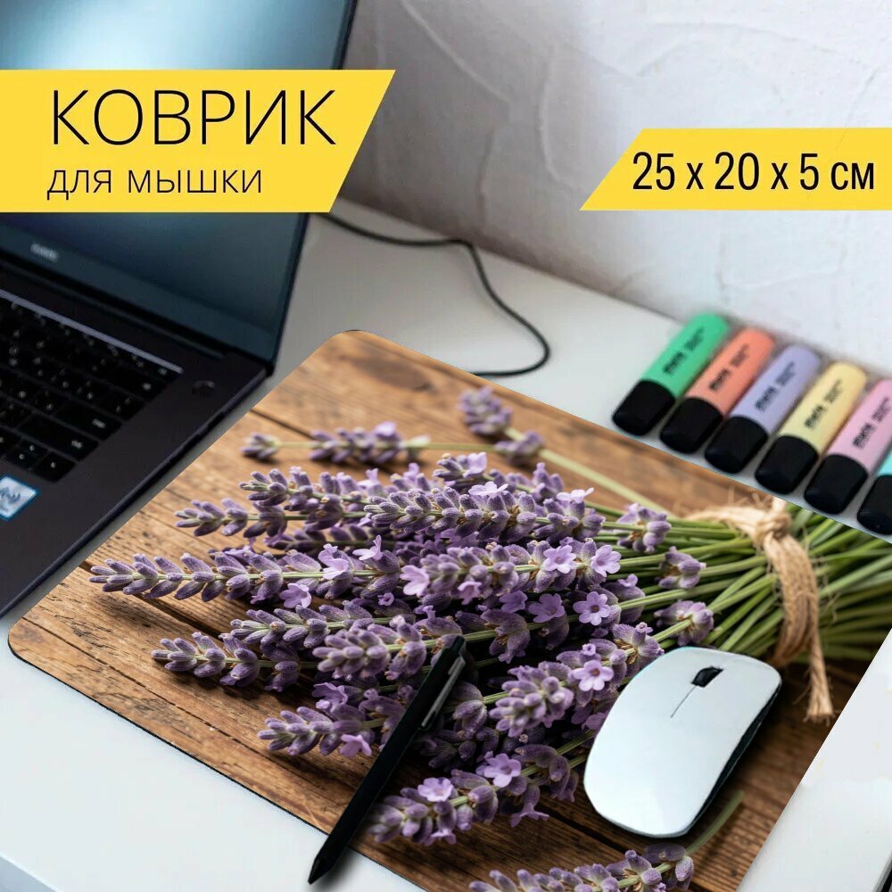 Коврик для мыши с принтом "Букет лаванды на деревянном столе. Нежные сиреневые соцветия, перевязанные бечевкой, лежат на rustic поверхности из дерева. Натюрморт в стиле." 25x20см.