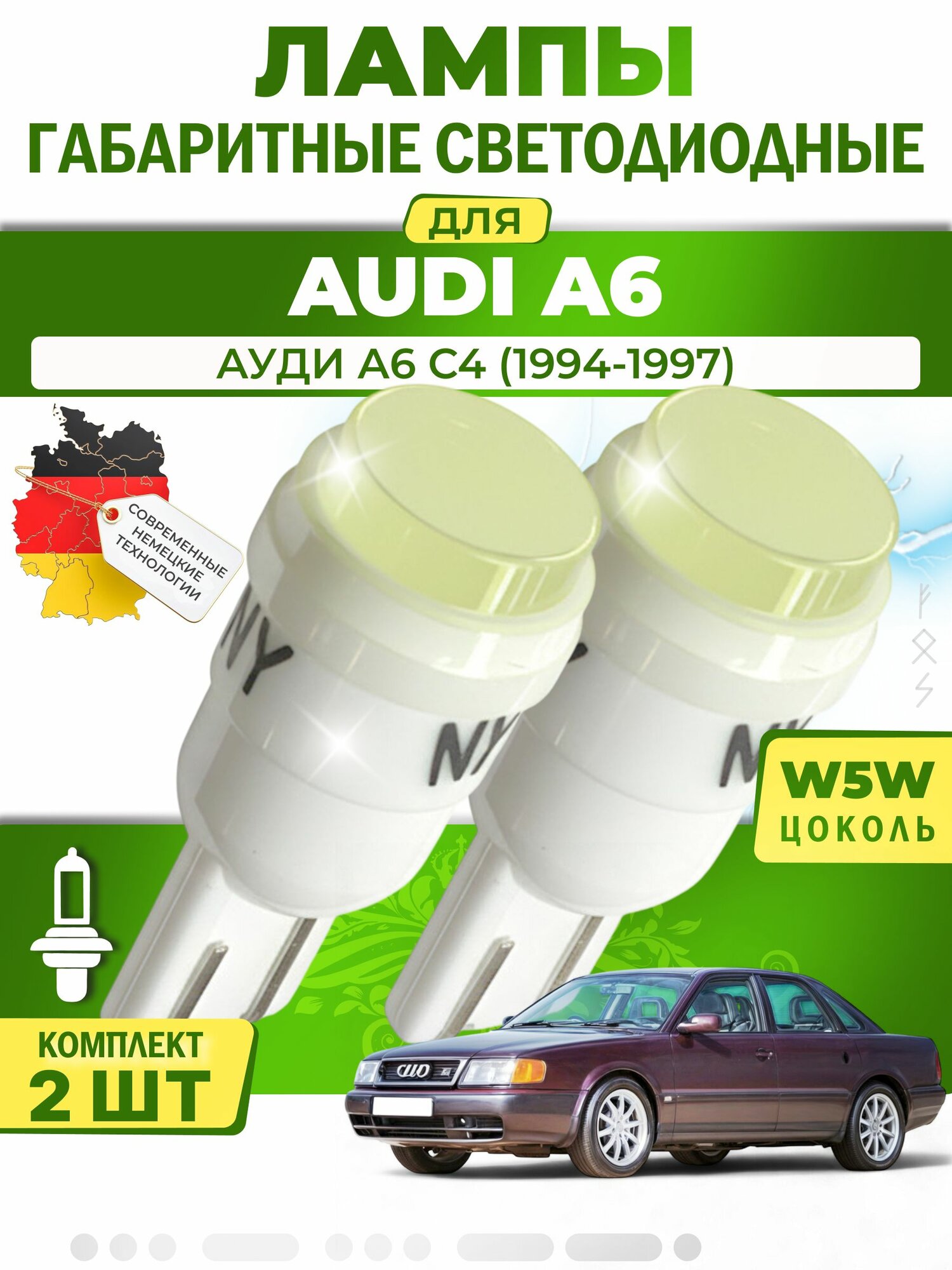 Лампы светодиодные габаритные для AUDI A6 C4 / ауди А6 С4 (1994-1997), W5W ( LED - белый свет 6000k ) (комплект 2шт)