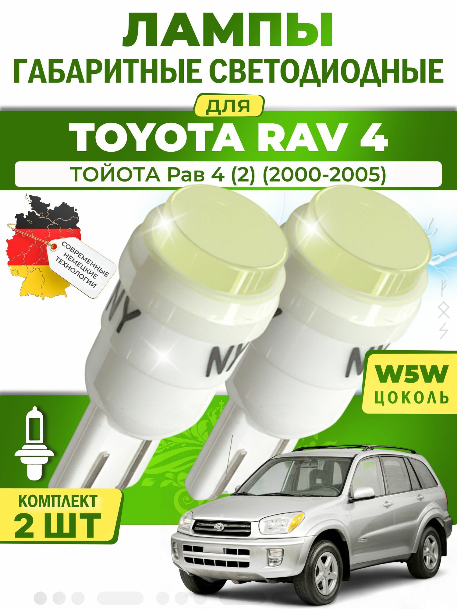 Лампы светодиодные габаритные для для TOYOTA RAV 4 II / тойота Рав 4 (2) (2000-2005), W5W ( LED - белый свет 6000k ) (комплект 2шт)