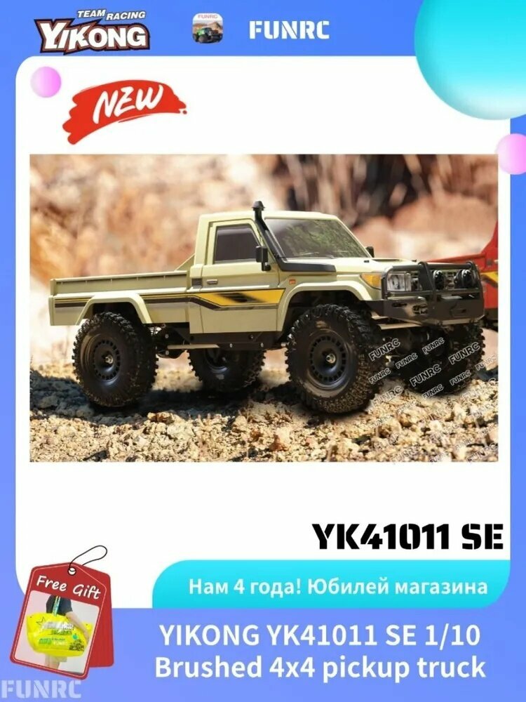 YIKONG YK41011 SE 1/10 RC пикап - Коллекторный 4WD краулер и внедорожник с блокировкой дифференциала и двухскоростным управлением, лучший подарок ---FUNRC