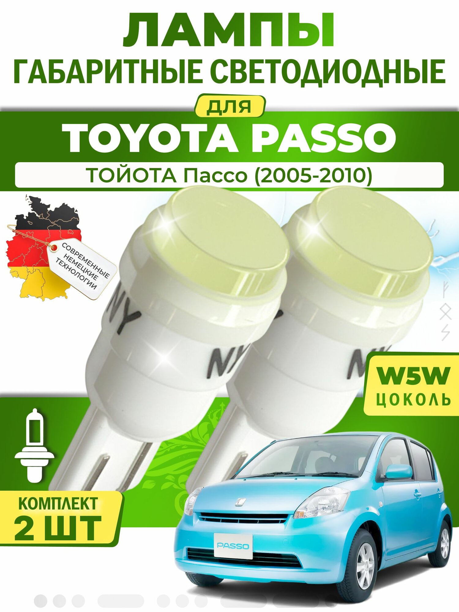 Лампы светодиодные габаритные для для TOYOTA PASSO / тойота Пассо (2005-2010), W5W ( LED - белый свет 6000k ) (комплект 2шт)