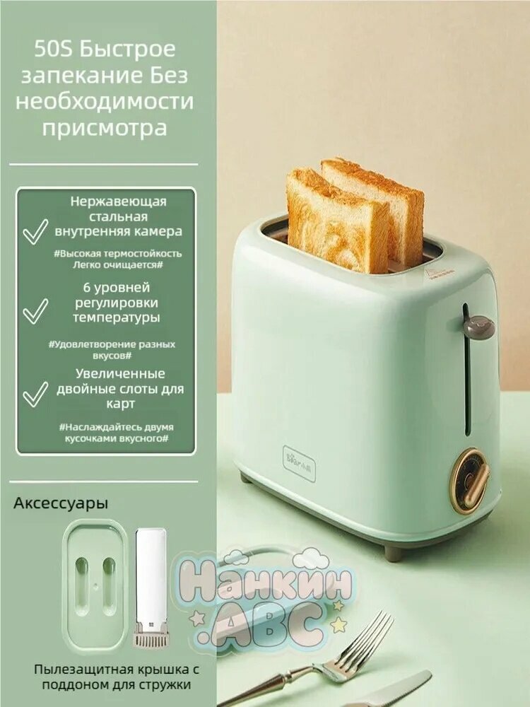 Тостер mzm-20260320153915610 800 Вт, светло-зеленый