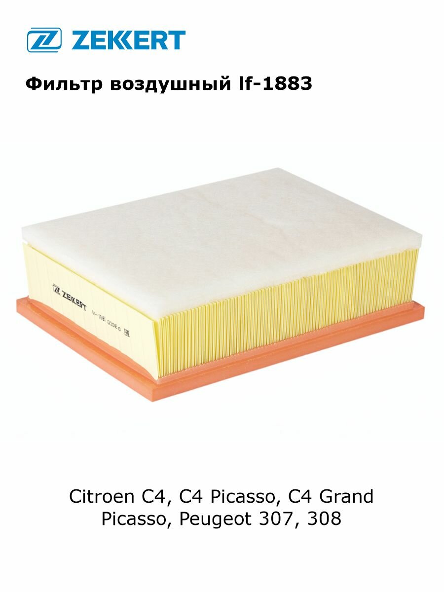 Фильтр воздушный для Citroen C4, C4 Picasso, C4 Grand Picasso, Peugeot 307, 308 арт lf-1883