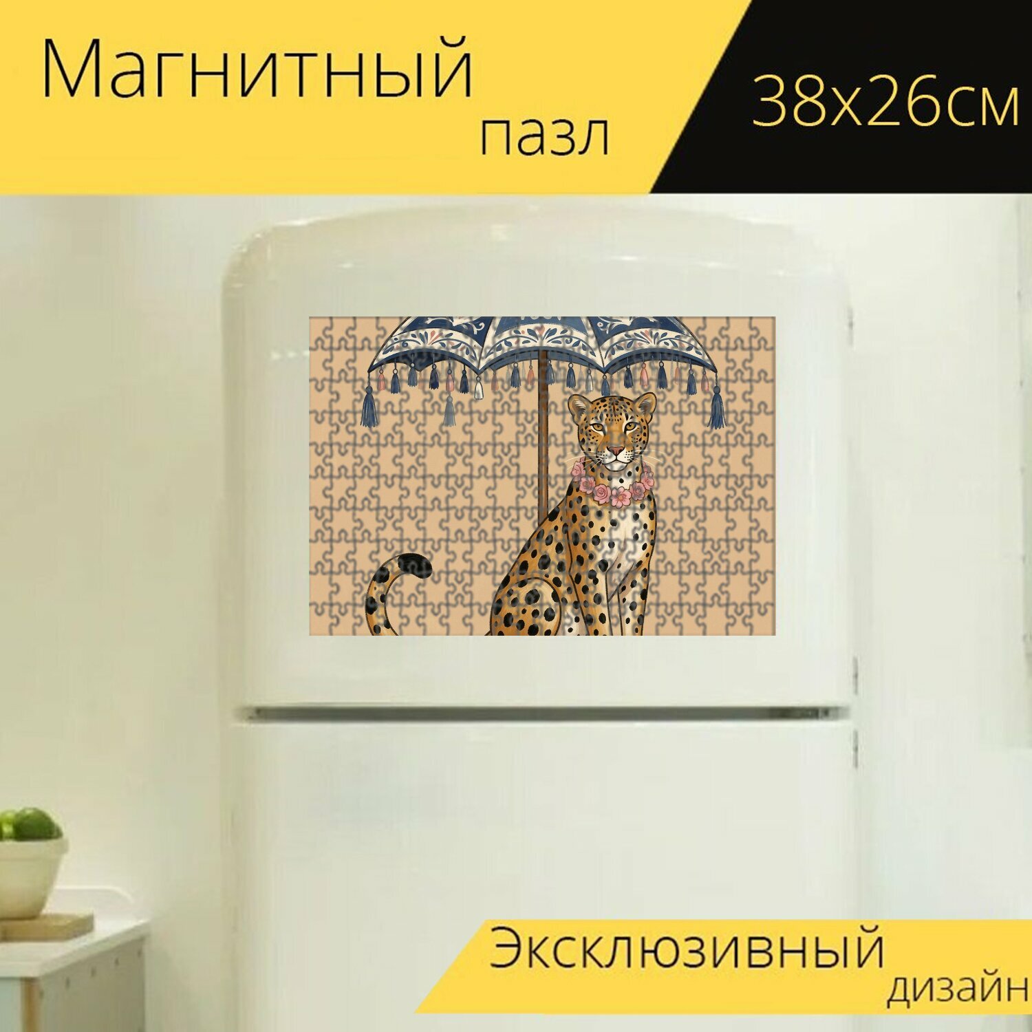 Магнитный пазл "Леопард под декоративным зонтом. Изящная большая кошка с розовым цветочным ожерельем сидит под орнаментальным синим парасолем с кисточками." для интерьера, 38х26 см.