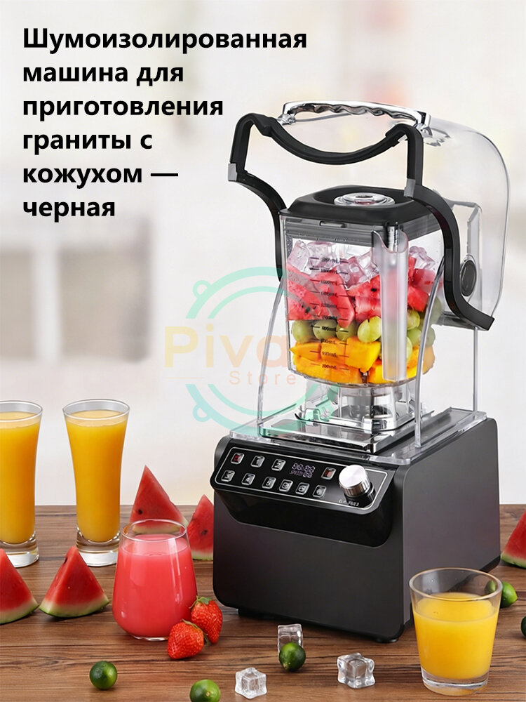 Машина для приготовления смузи с крышкой, мощностью 1800 Вт, 26000 об/мин, вместимостью 2L, машина для смешивания льда