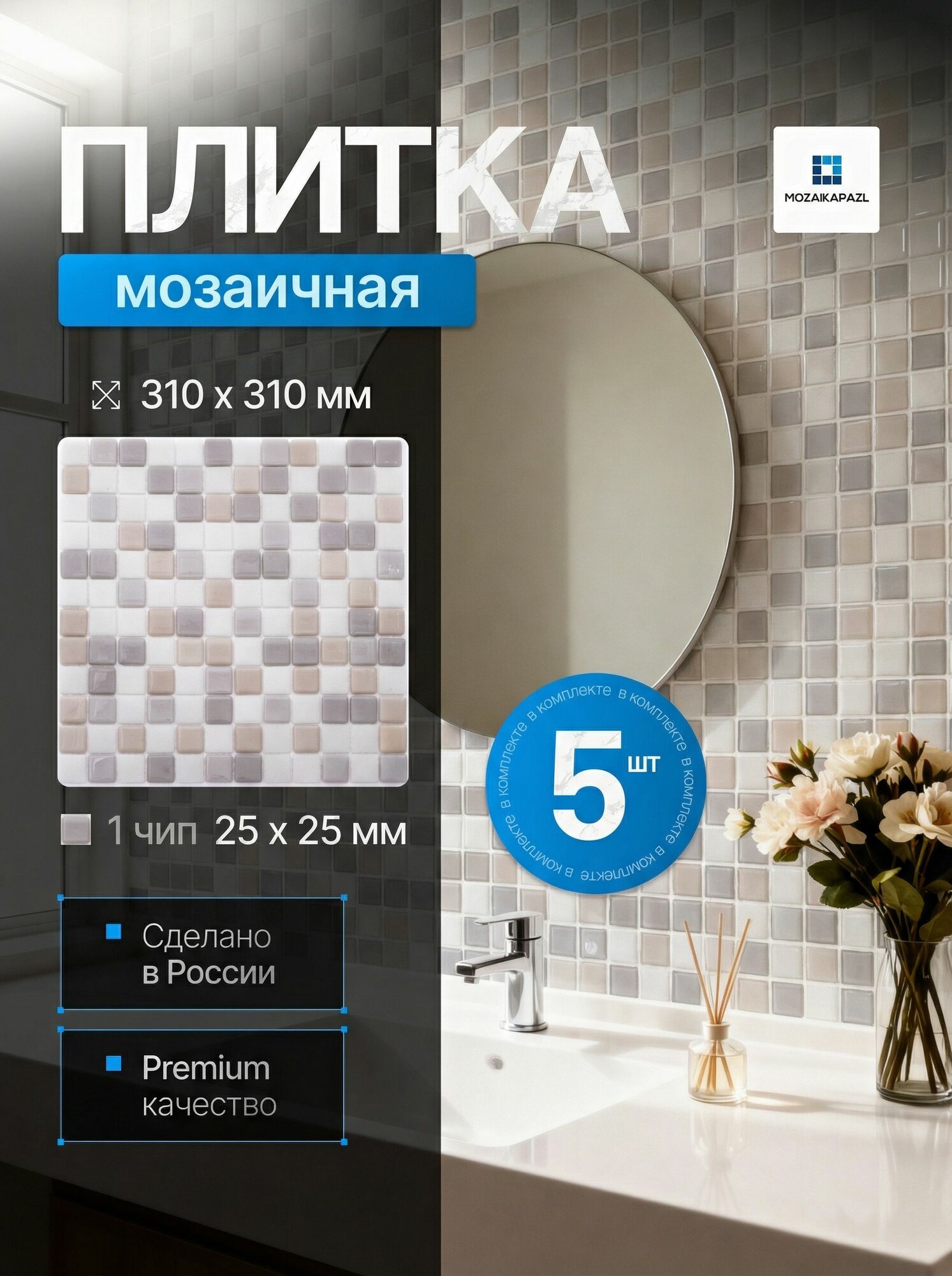 Плитка мозаика стеклянная Серо бежевый 31х31см 5 сеток