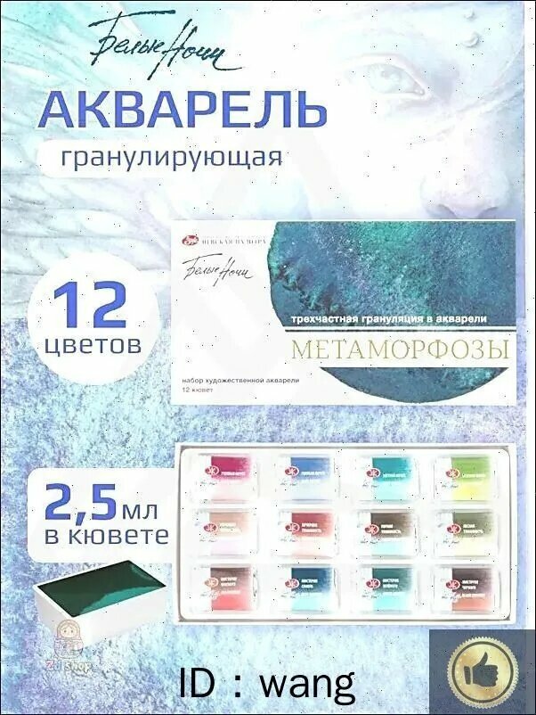 Краски акварельные, 2.5 мл.